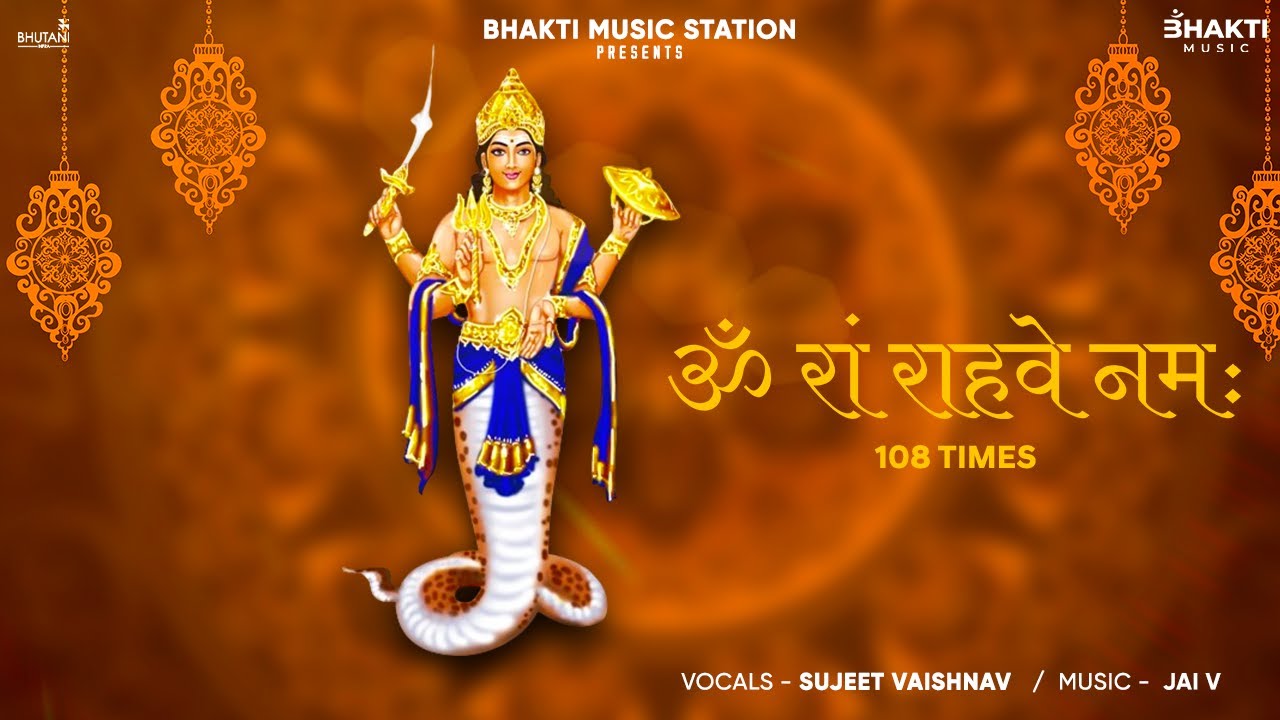 ॐ रां राहवे नमः| राहु बीज मंत्र 108 बार | The Most Powerful Mantra of ...