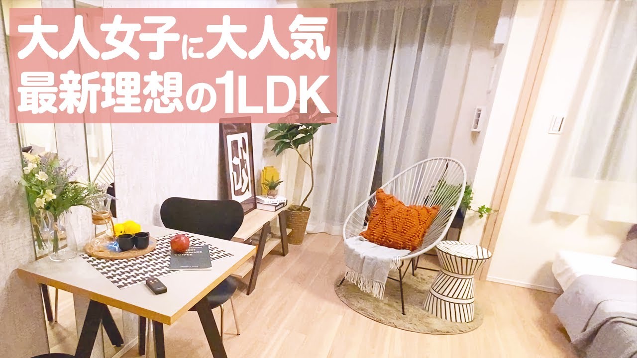 【ルームツアー】壁紙が可愛すぎる1LDKマンションのご紹介 - YouTube