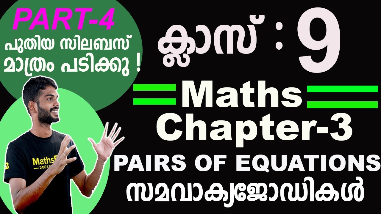 9th Kerala Syllabus Maths Chapter 3 Pairs Of Equations Part 4 9th-kerala-syllabus-maths-chapter-3-pairs-of-equations-part-4