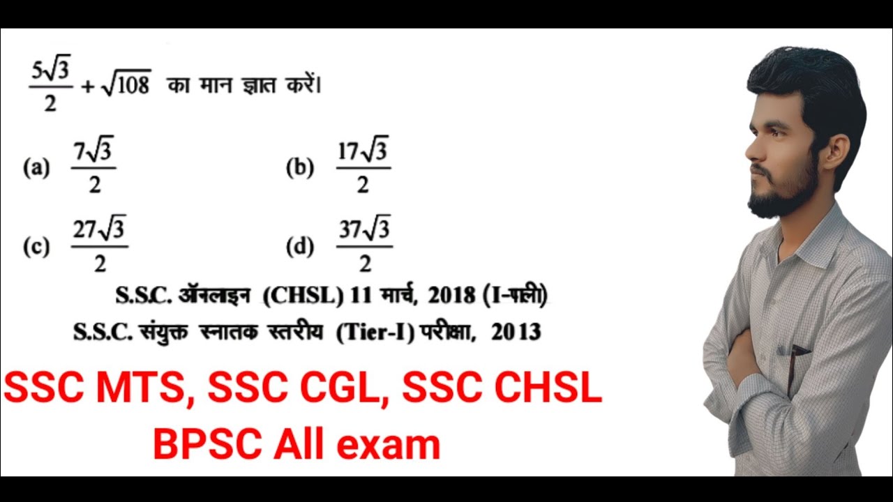 Simplification short Tricks for All competitive exams BPSC SSC GD SSC ...