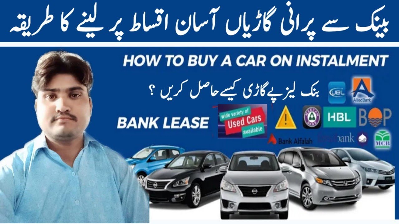How to purchase used car from bank on installments | used car ...