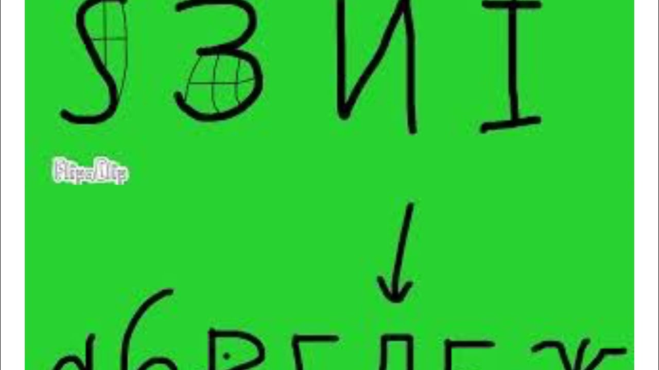 Early Cyrillic Alphabet But Voice YouTube early-cyrillic-alphabet-but-voice-youtube
