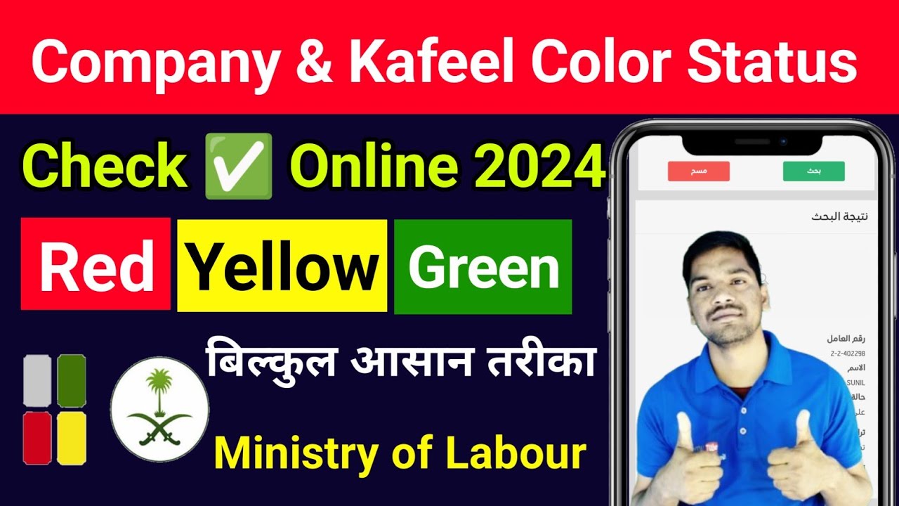 Company Red Yellow Green Check Online | Check Iqama Color Status Red ...
