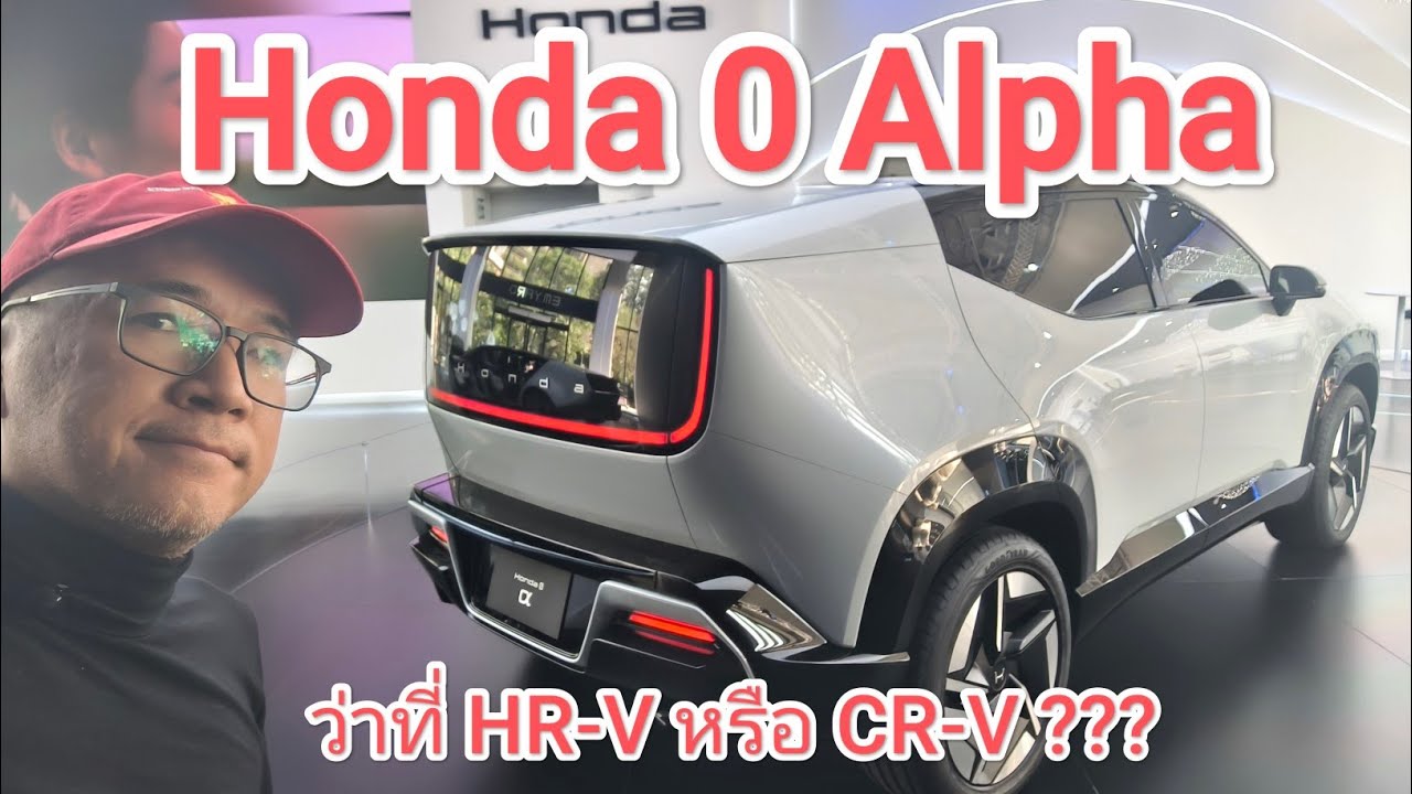 Honda 0 Alpha ว่าที่ Honda HR-V ใหม่ เอ๊ะ..หรือจะเป็น CR-V ใหม่ - YouTube