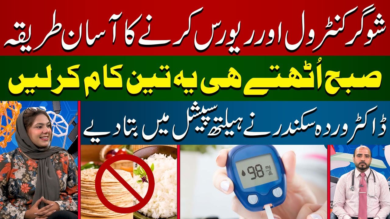 The Easy Way to Control and Reverse Sugar! 3 Morning Tips by Dr. Warda ...