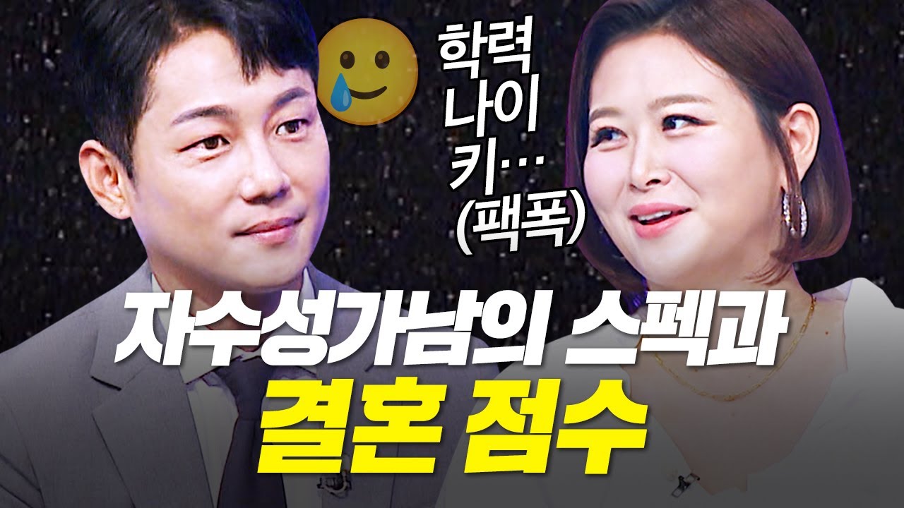 요식업계 성공한 CEO 프로필 공개! 그리고 민망한 결혼 점수?!😓 [중매술사] | KBS Joy 230831 방송 - YouTube