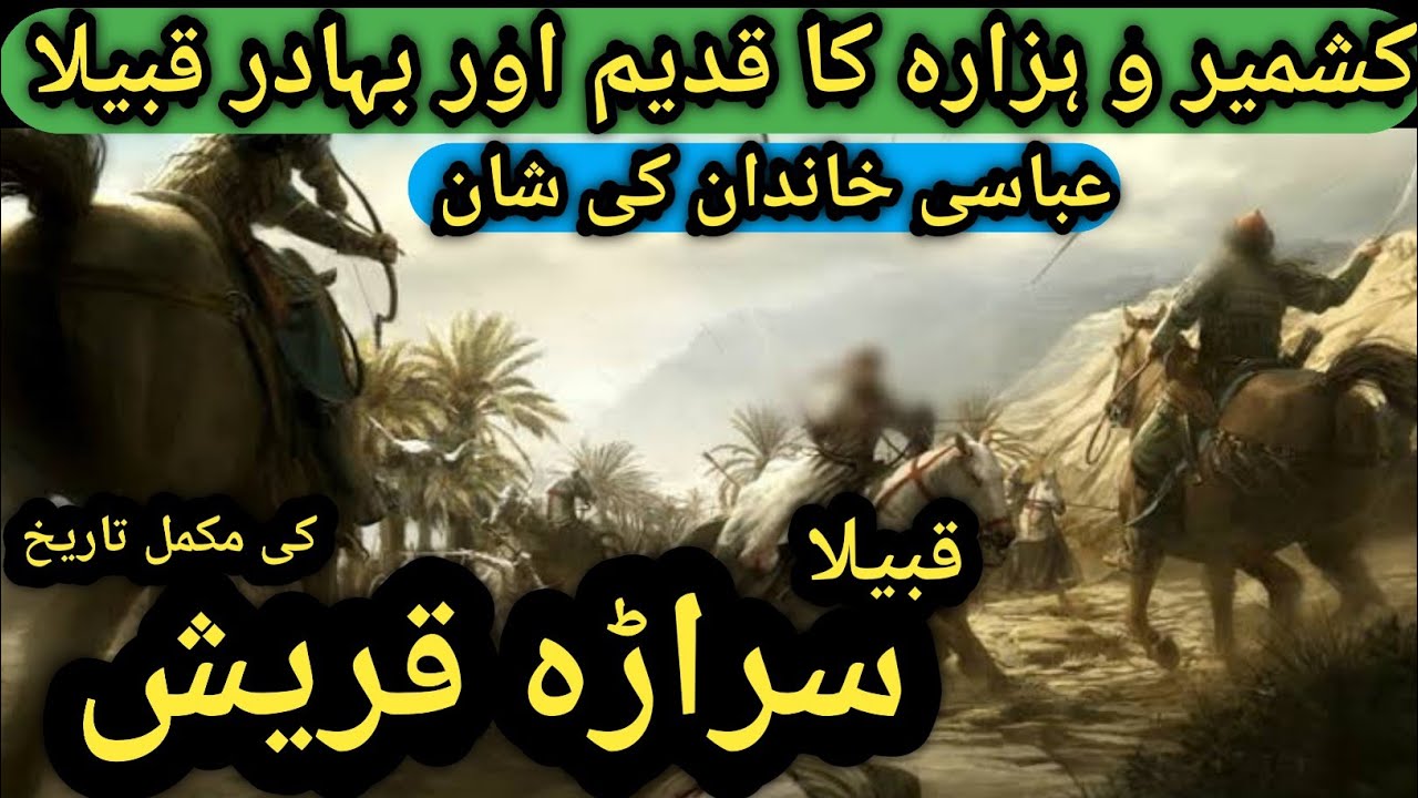 History Of Sarrara Qureshi Tribe || Sarrara Abbasi Tribe History ...
