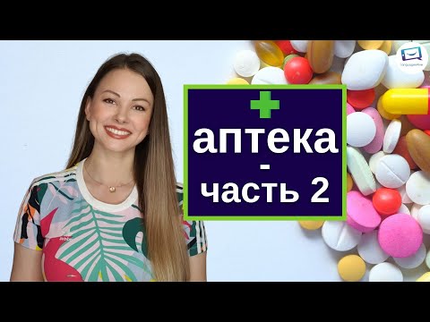 In der Apotheke - Teil 2 | В аптеке | Russisch lernen A2, B1, B2