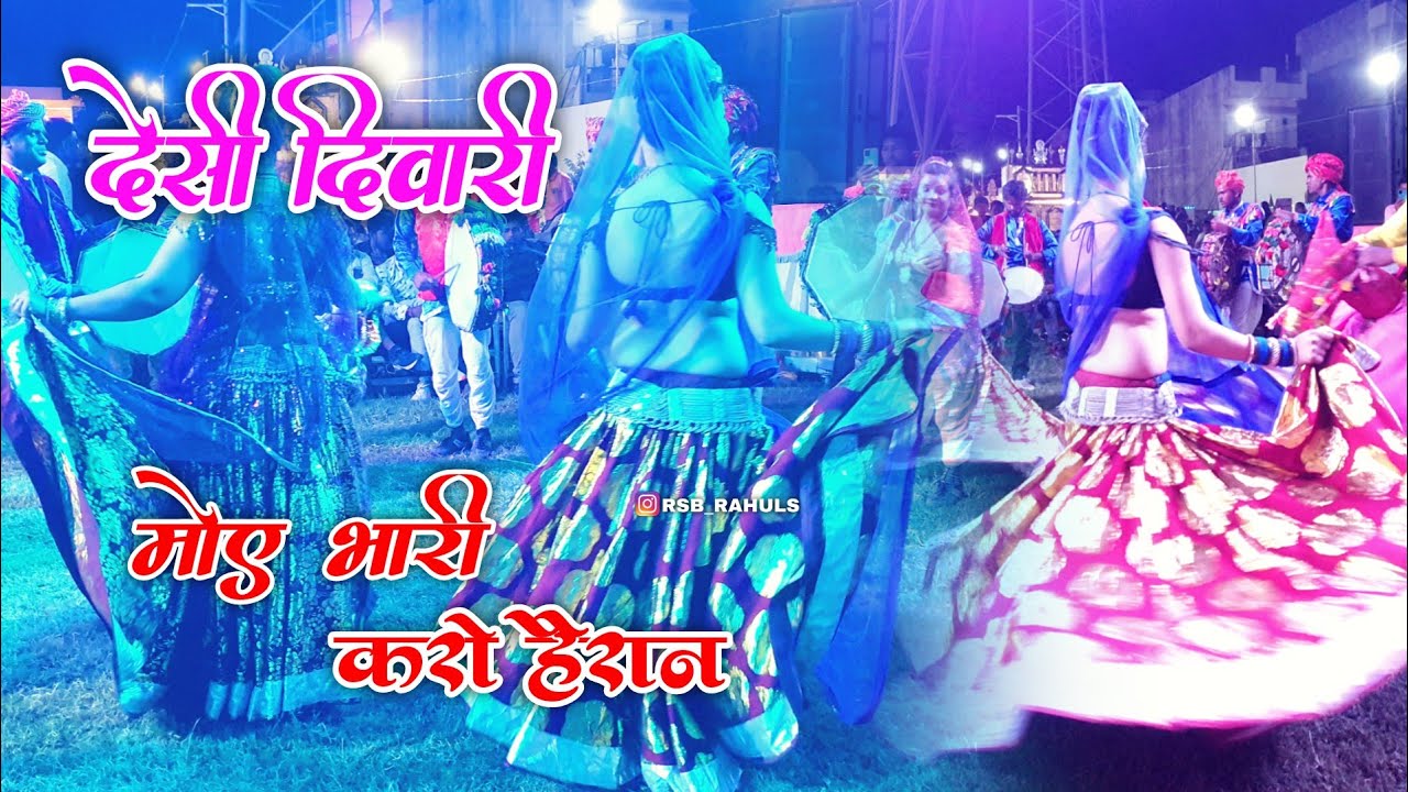 देशी दिवारी || मोय भारी करो हैरान बुला के मायके में || गायक रमेश ...