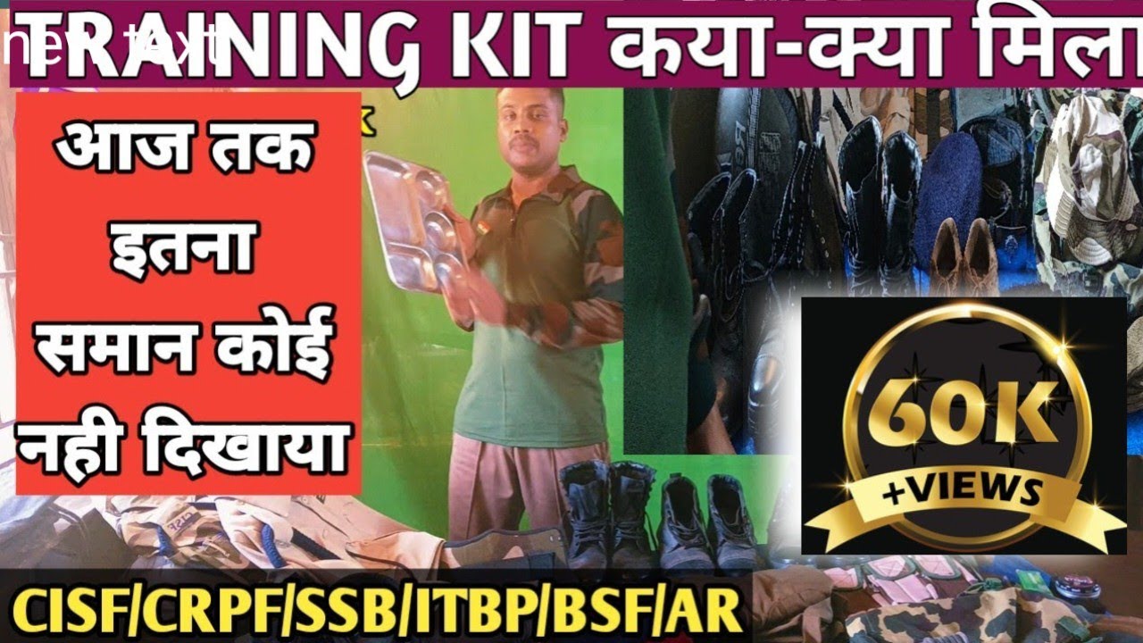 CISF TRAINING KIT ! CRPF KIT ! देखें JOINING के बाद TRAINING में क्या ...