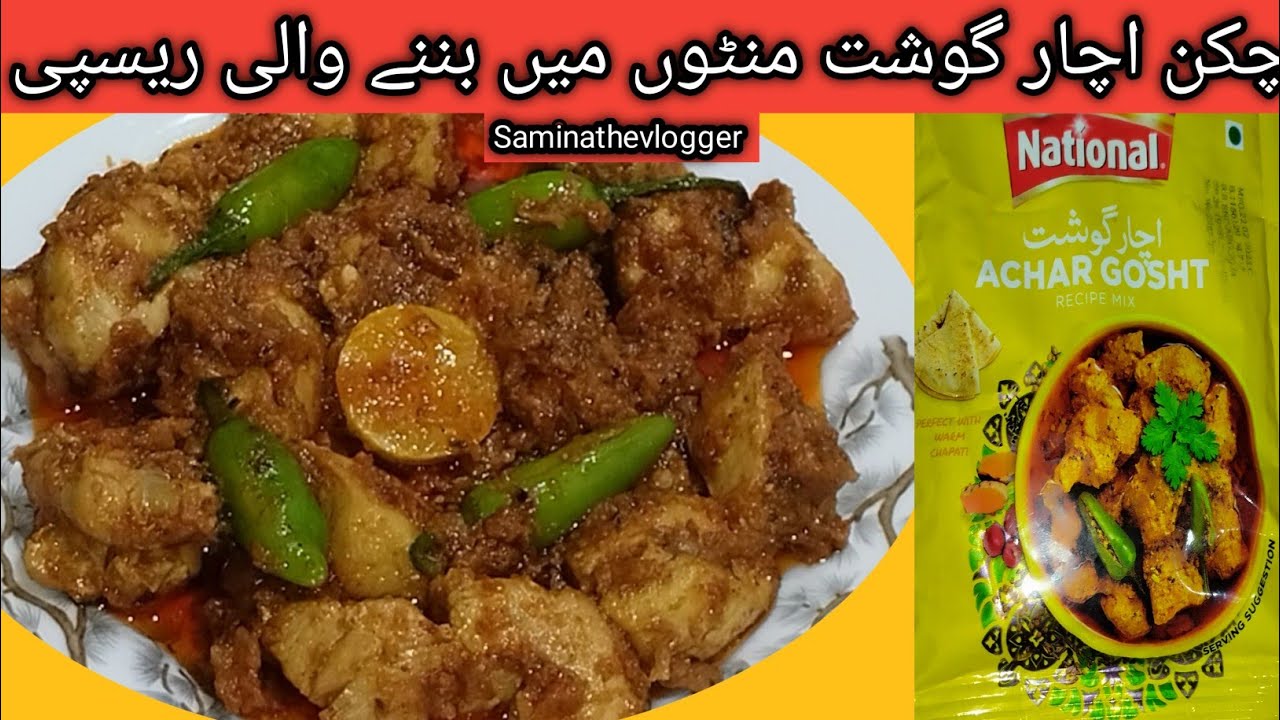National Achar Gosht Recipe |Chicken Achar Gosht Masala Recipe|Banana ...