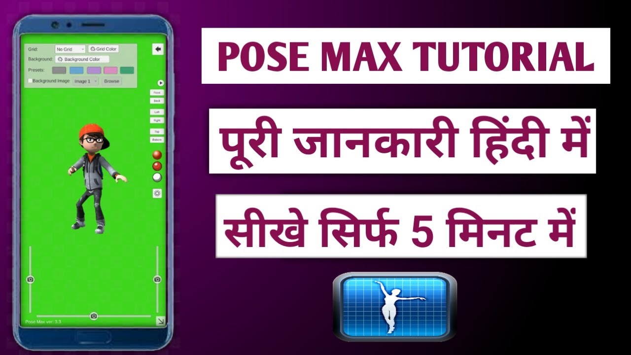 Pose Max kaise Use kare ll Pose max tutorial ll Different way to use pose max - YouTube