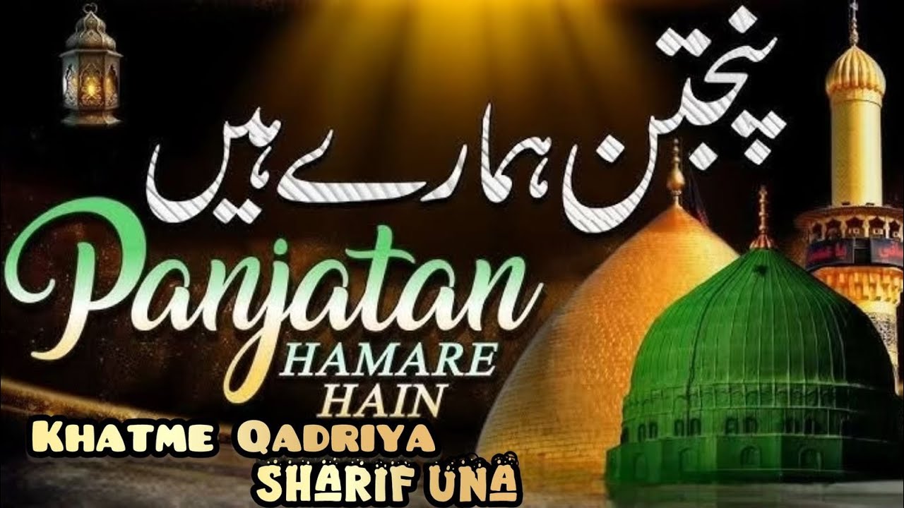 Panch Naam Lete He Panjtan Hamare He - YouTube