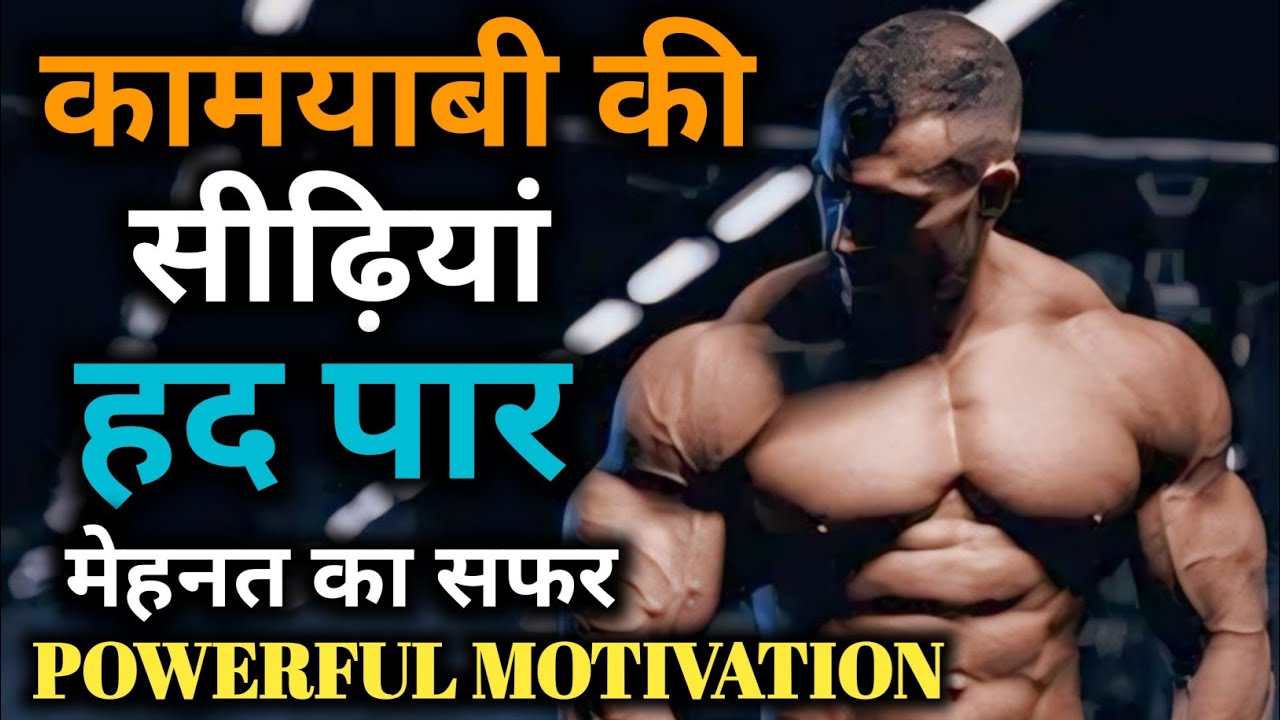 Had Paar Mehnat ||Powerful motivational video in hindi 2024 || Believe ...