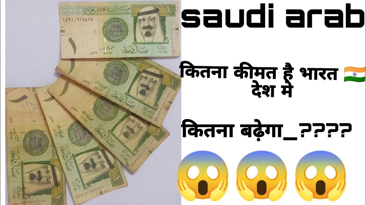 1 saudi Arabia riyal collection rare note #foriegn currency 🤑 - YouTube