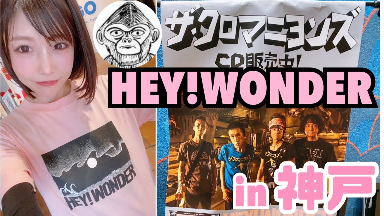 ザ・クロマニヨンズ「HEY！WONDER」ツアーin神戸行ってきた！ - YouTube