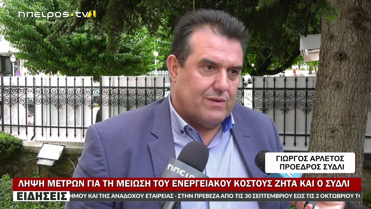 ΛΗΨΗ ΜΕΤΡΩΝ ΓΙΑ ΤΗ ΜΕΙΩΣΗ ΤΟΥ ΕΝΕΡΓΕΙΑΚΟΥ ΚΟΣΤΟΥΣ ΖΗΤΑ ΚΑΙ Ο ΣΥΔΛΙ ...