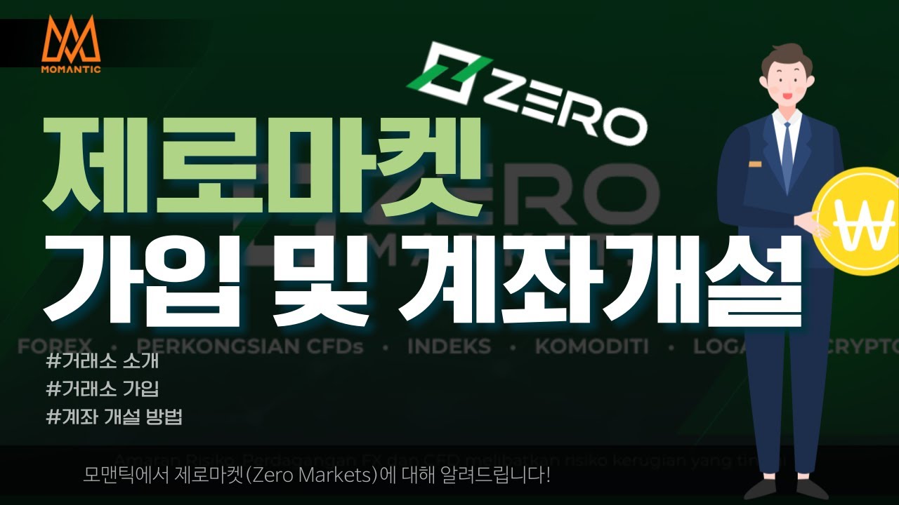 제로마켓(Zero Markets) 소개 및 가입, 계좌 개설 방법! - YouTube