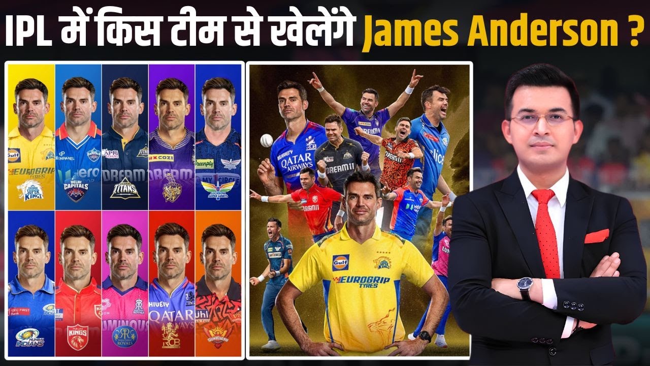 James Anderson registers in IPL Auction for the 1st time! Anderson की ...