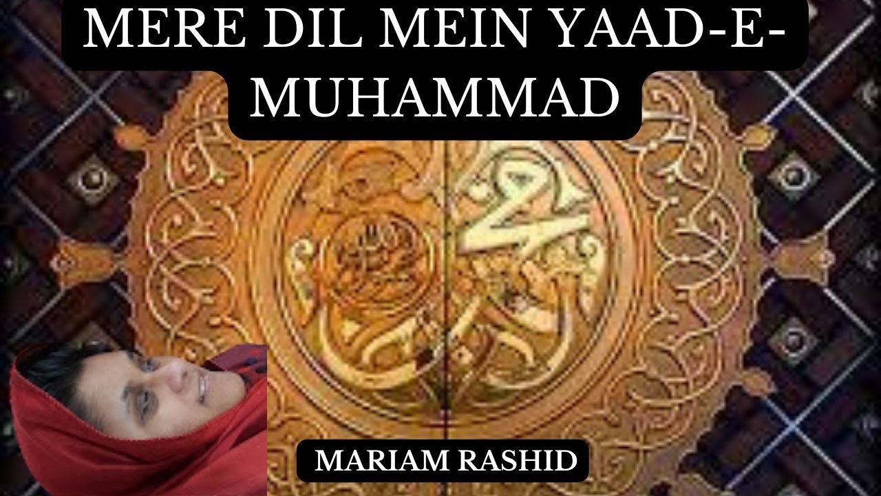 Naat | Mere Dil May Yaday Muhammad | Mariam Rashid - YouTube