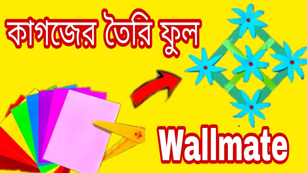 wallmate paper flowers| kagojar full banano|home decoration|কিভাবে কাগজ ...