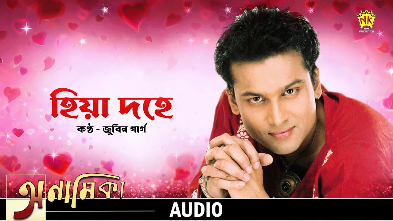 Hiya Dohe (Audio) | Anamika | Zubeen Garg | Assamese Song | NK ...