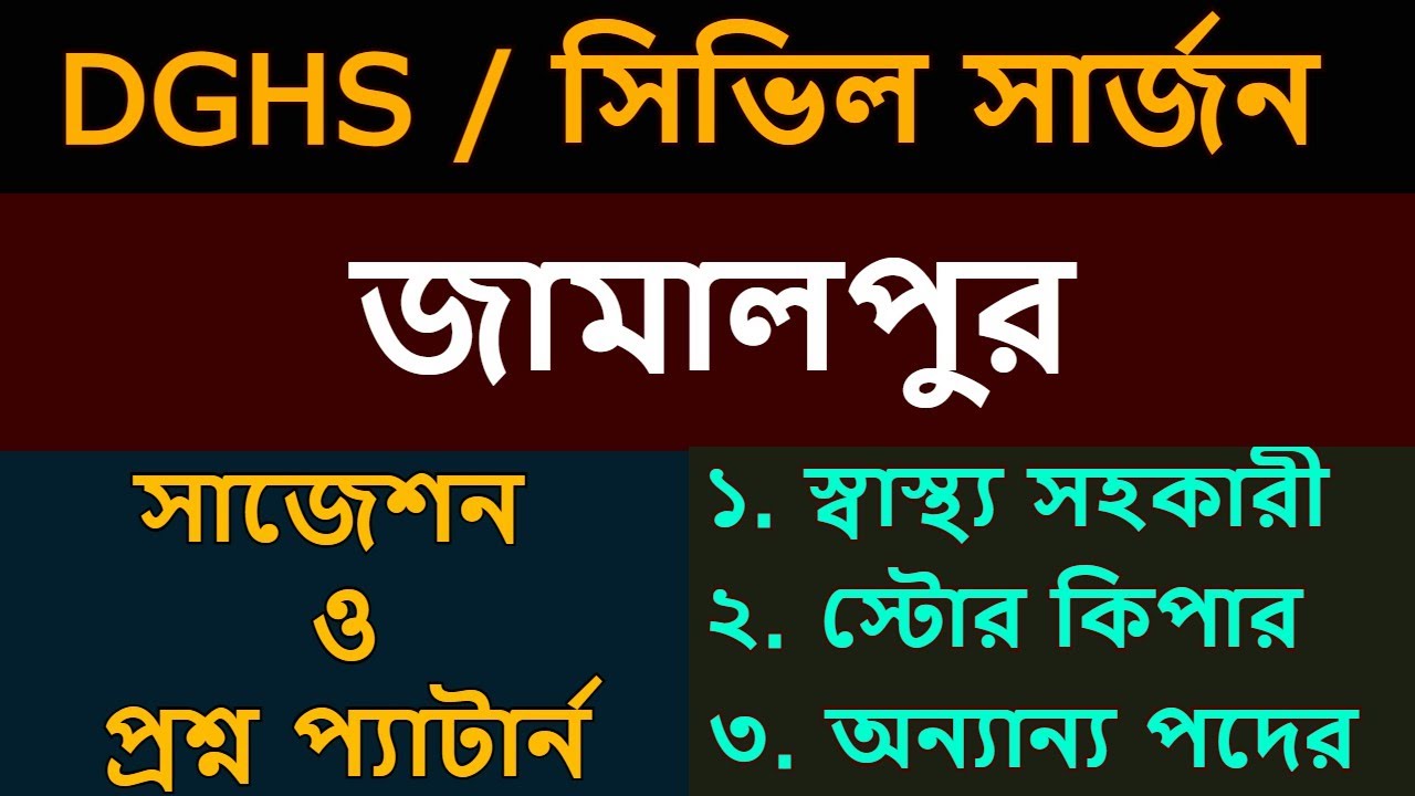 DGHS Jamalpur Health Assistant exam question. CS health assistant exam ...