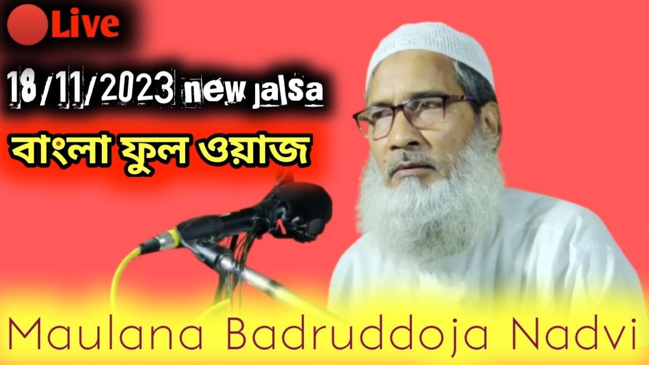 full bangla jalsa live 18/11/2023 maulana badruddoja nadvi - YouTube