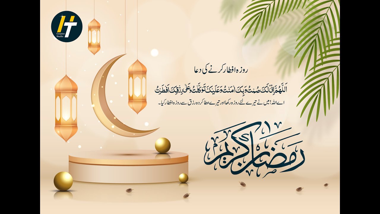 Aftar Ki Dua Full || Roza Kholne Ki Dua Full Urdu Translation | - YouTube