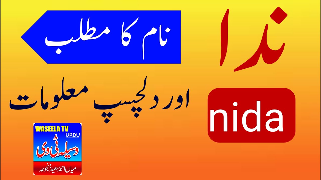 Nida Name Meaning In Urdu | Nida Naam Ka Matlab | Nida Name Meaning ...