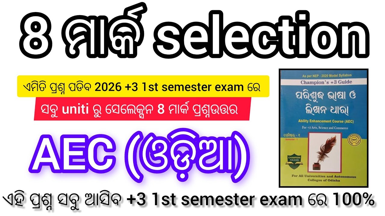 +3 1st Semester AEC (Odia) 8 mark selection question || Nep 2020 AEC ...