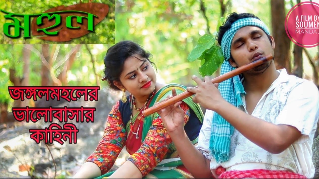 মহুল (MOHUL) - TRAILER - YouTube