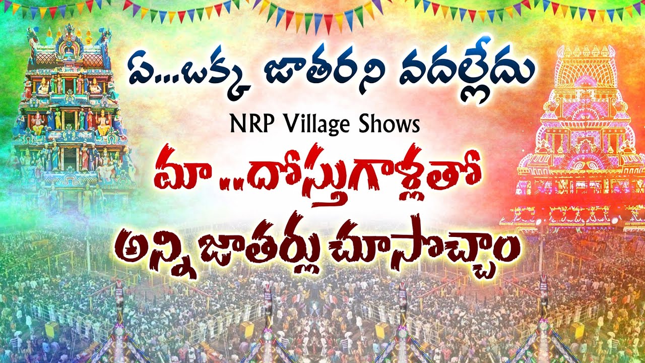 అన్ని జాతర్లు తిరిగొచ్చాము // Full Enjoy // Village Festivals / NRP ...