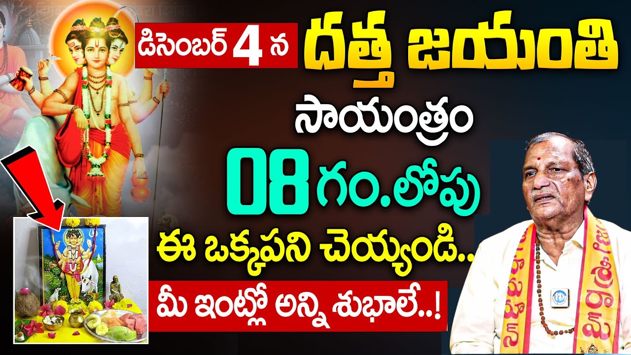 Udhay Bhaskar - Datta Jayanti | Dattatreya Jayanti Pooja Vidhanam 2025 ...