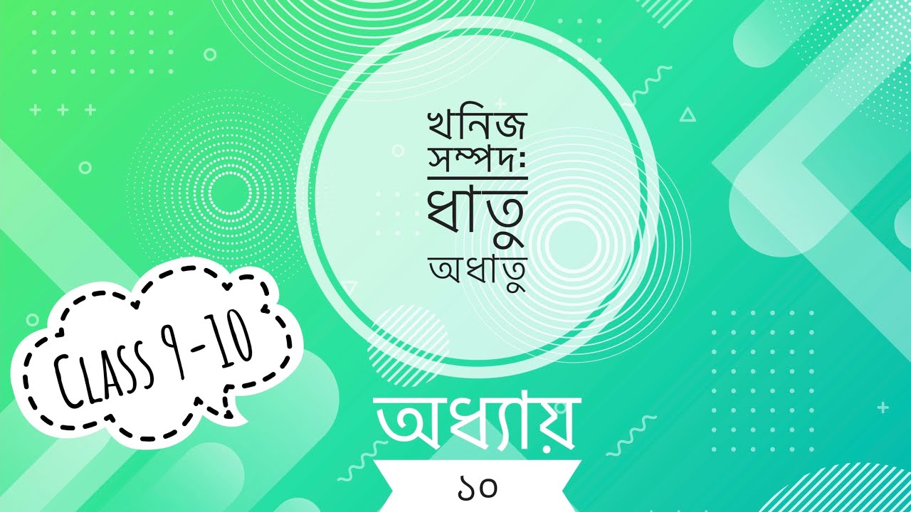 Class(9-10) Chemistry Chapter-10( জিংক(Zn), লেড(Pb), কপার(Cu) ধাতু ...