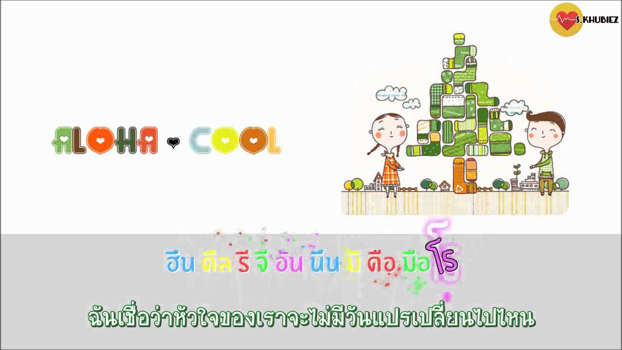 [Karaoke/Thaisub] Aloha - Cool - YouTube