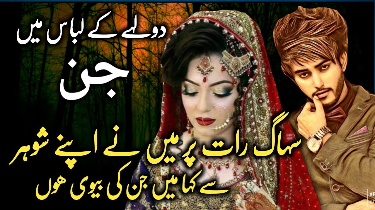 Dulhe Ki jagah Jinn Zade se Nikah | Horror story | Urdu kahani | Hindi ...