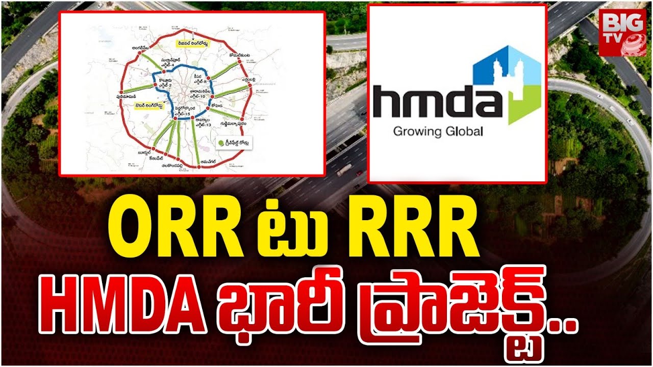 ORR టు RRR HMDA భారీ ప్రాజెక్ట్..| Greenfield roads from ORR to RRR in ...