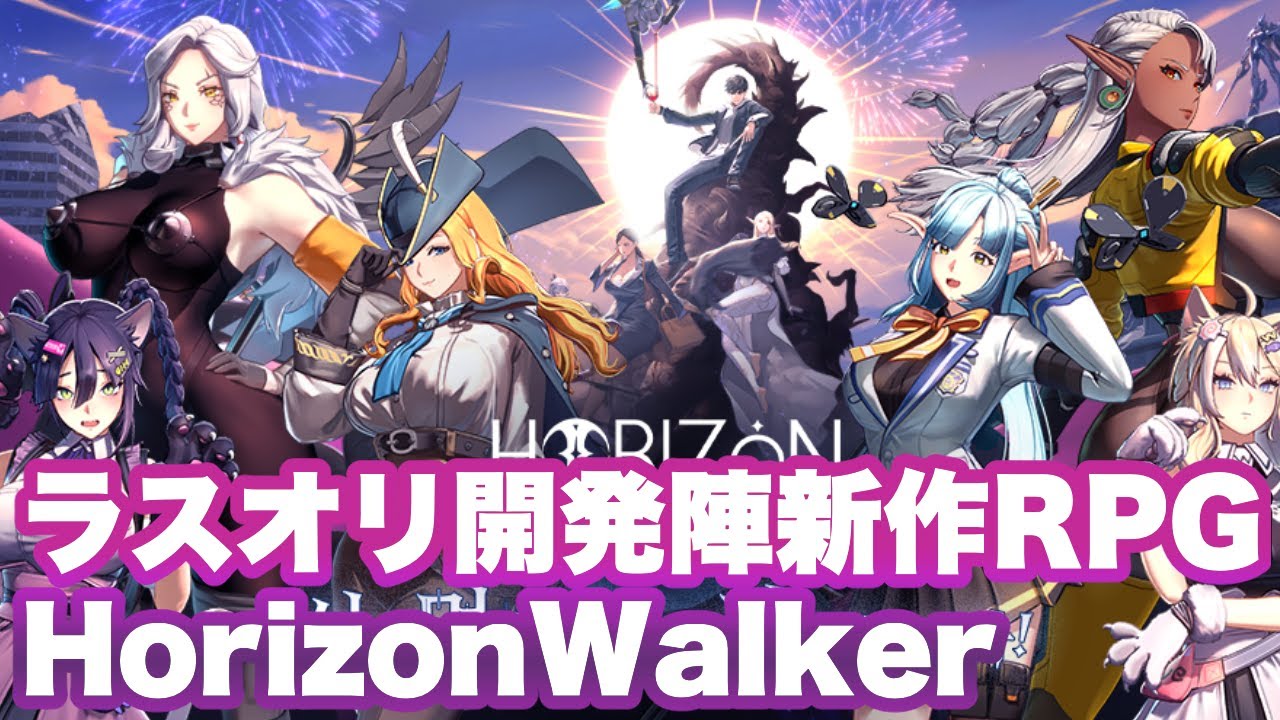 【Horizon Walker】序盤プレイ〜ガチャ解放まで【호라이즌 워커/ホライゾンウォーカー】 - YouTube