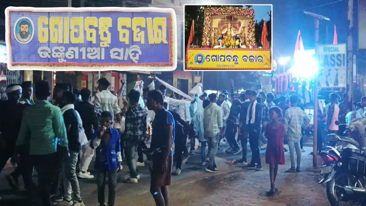 କାର୍ତ୍ତିକେଶ୍ବର ପୂଜା VASHANI GOPABANDHU BAZAAR OF DHENKANAL - YouTube