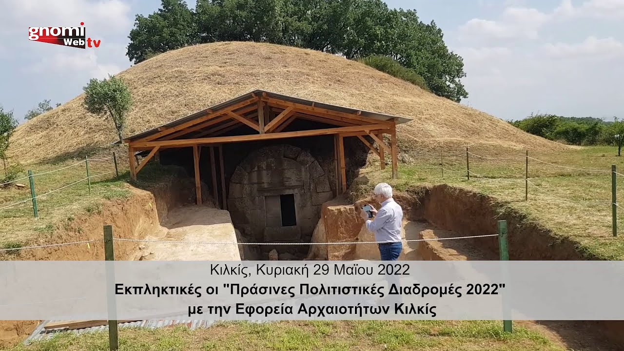 Εκπληκτικές οι "Πράσινες Πολιτιστικές Διαδρομές 2022", με την Εφορεία ...