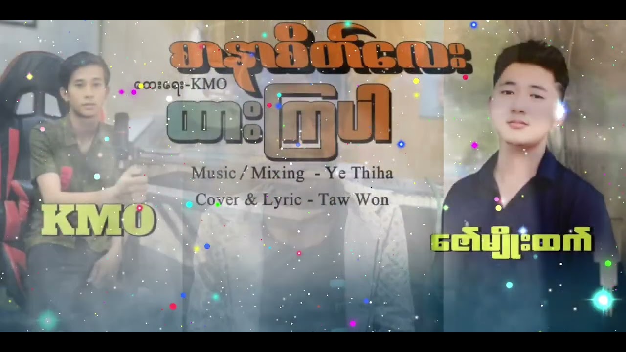 #စာနာစိတ်လေးထားကြပါ #kmo #Zaw Myo Htet #official #music #video - YouTube