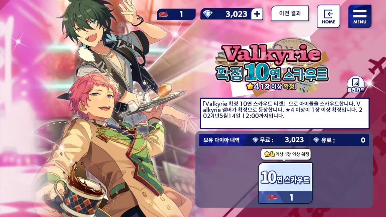 [앙상블 스타즈!! Valkyrie 확정 10연 뽑기, Valkyrie Trip 20연 뽑기] - 앙린이 시절 뽑기 영상 15탄 ...