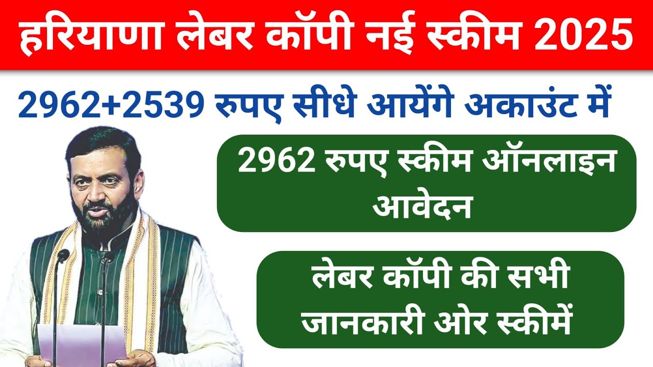 Labour Copy New Scheme | 2962 Rupee Haryana labor Copy Scheme 2025 ...