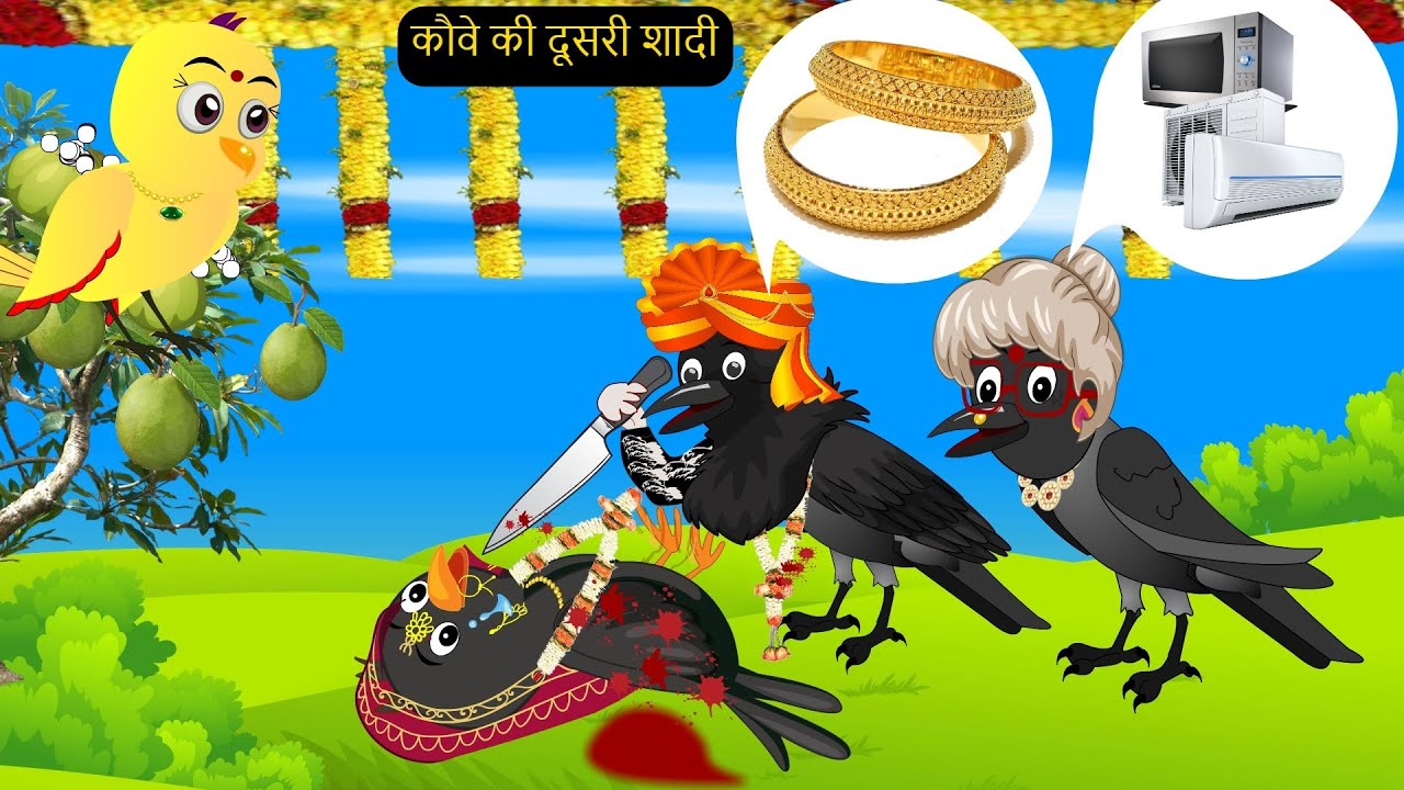 शादी कार्टून | Shadi Wala Cartoon | Tuni Chidiya wala Cartoon | Hindi ...