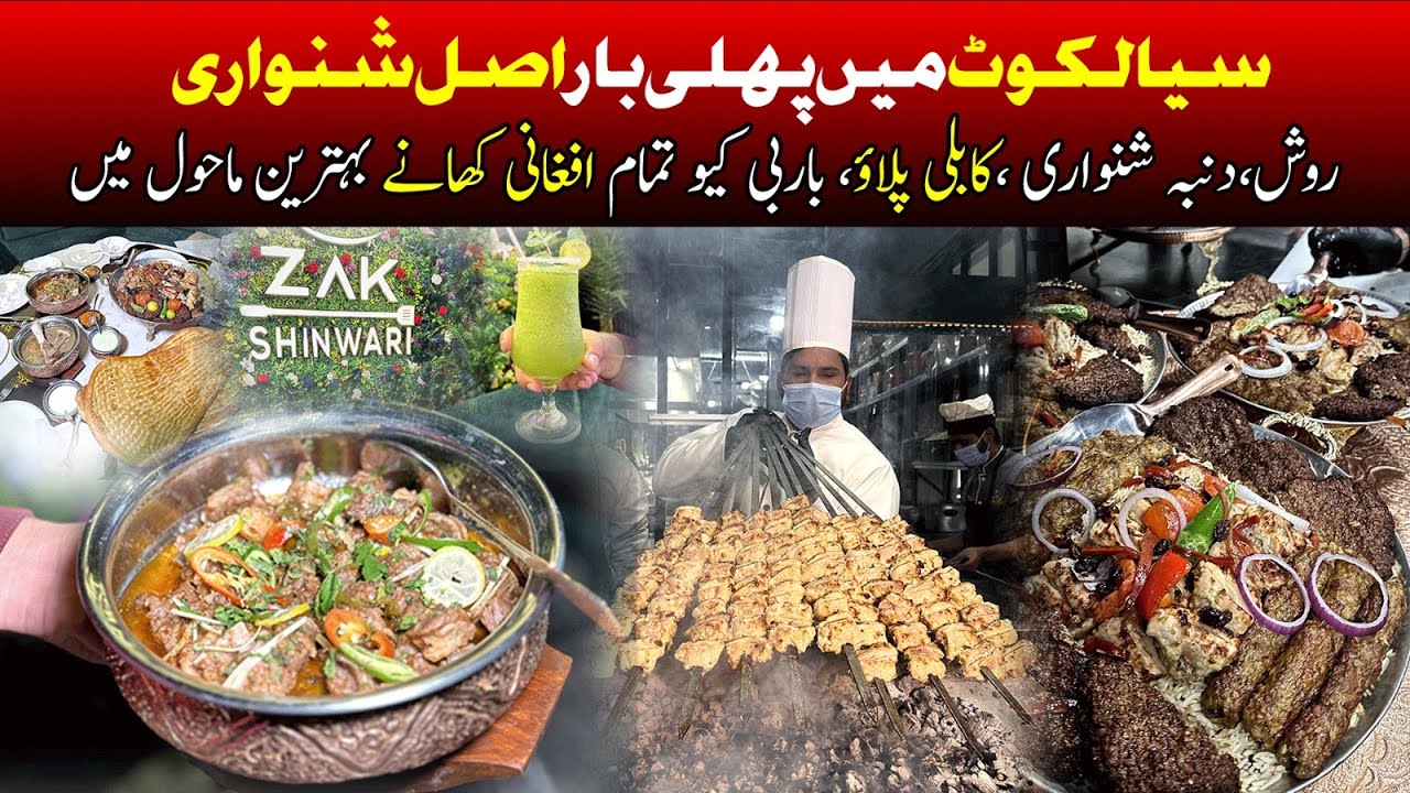 ZAK Shinwari SIalkot | Shinwari in Sialkot | Sialkot Plus - YouTube