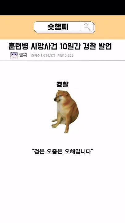 12사단 사건 경찰이 10일동안 알아낸 것 Youtube