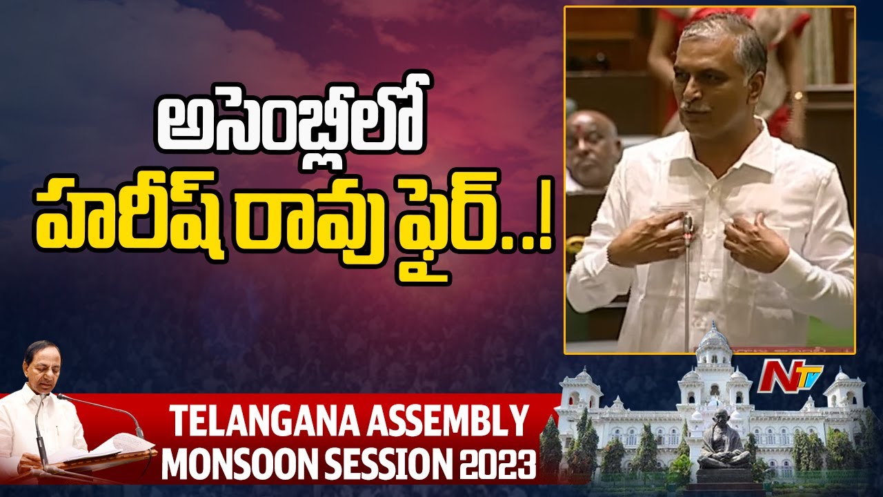 Minister Harish Rao Fires on Congress in Assembly | Ntv - YouTube