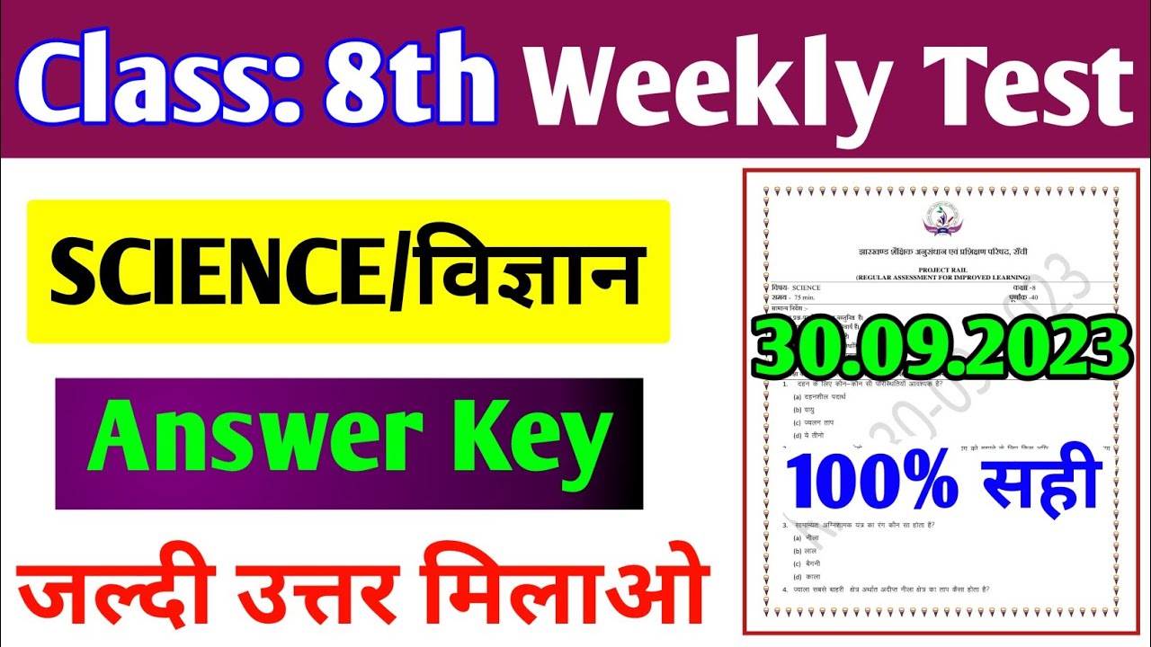 Jac Board Class 8 Science Answer key Weekly Test 2023 | Answer key ...