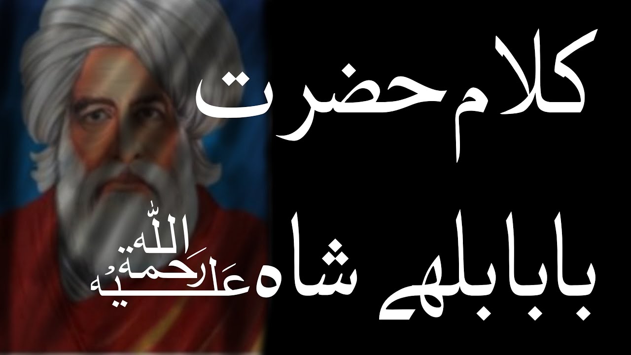 Ek Nukte Wich Gal Mukdi Ay Baba Bulleh Shah Kalam || Hazrat Baba Buly ...